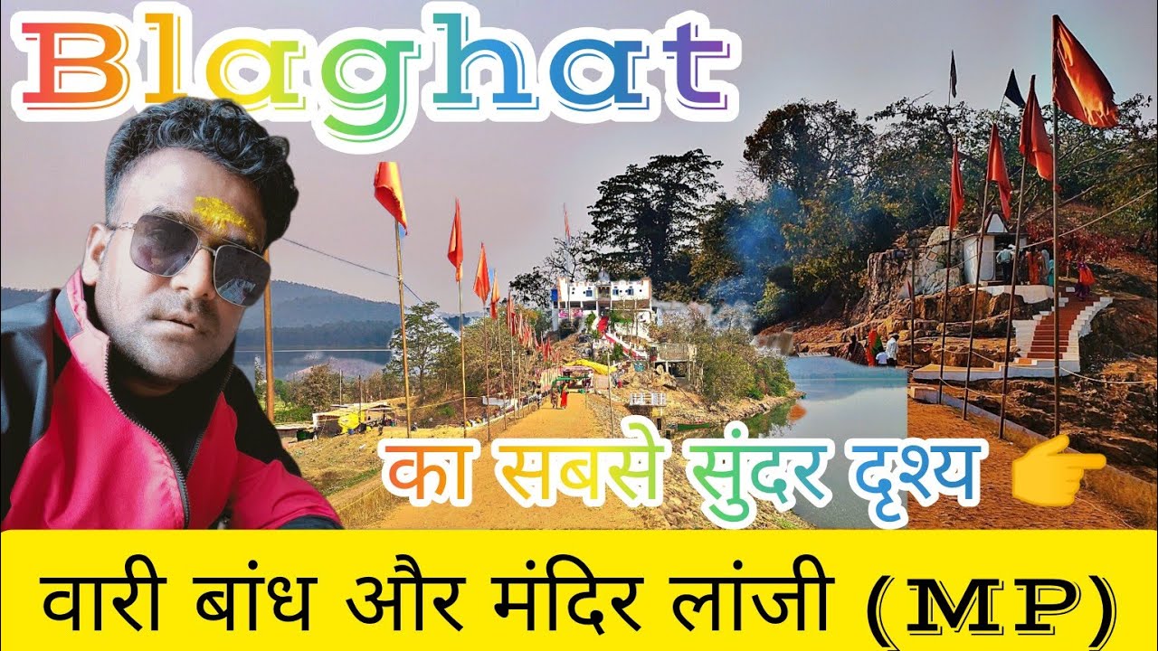 🤗👉वारी मंदिर और बांध लांजी बालाघाट 🍂/ Amazing view' wari Balaghat (M.P ...
