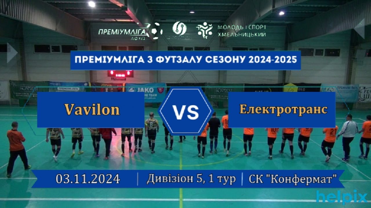 Vavilon – Електротранс - 2:6, Дивізіон 5, 1-й тур (03.11.2024) - YouTube