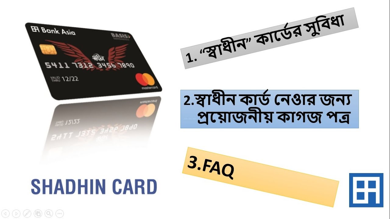 স্বাধীন কার্ড | Shadhin Mastercard Card - YouTube