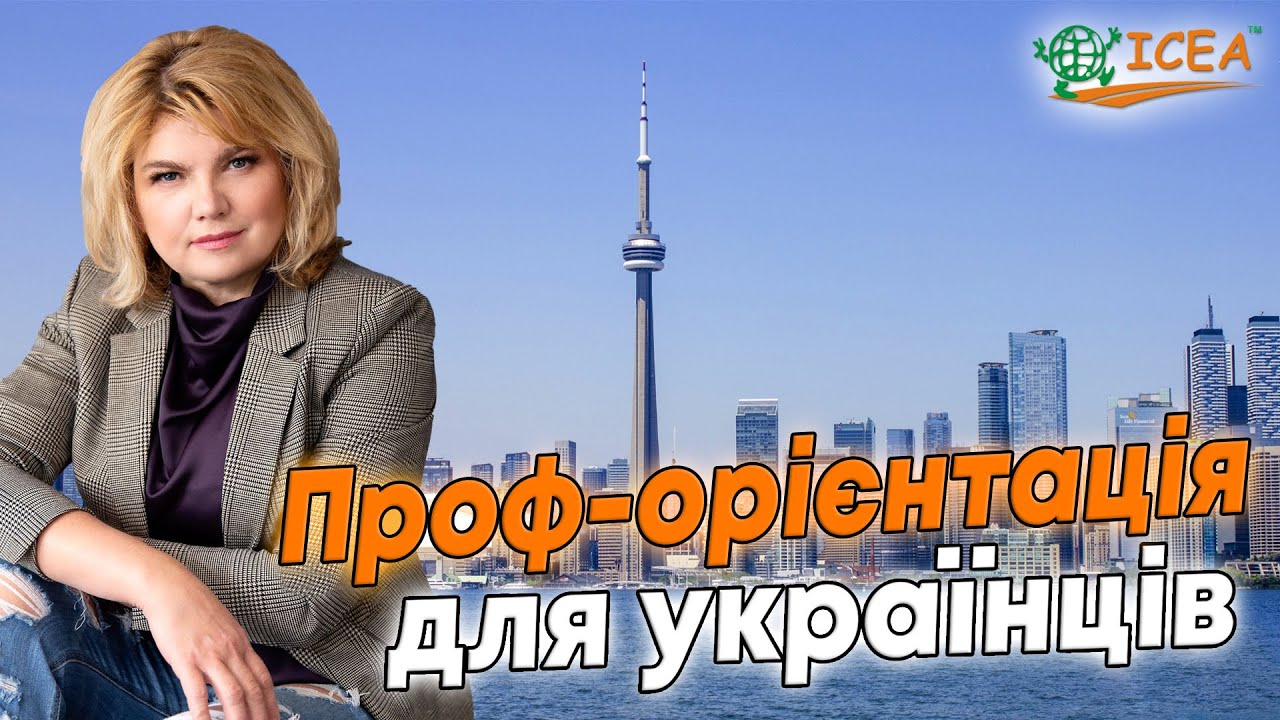 КРОКИ ПРОФ. ОРІЄНТАЦІЇ - ЯК ЗНАТИ КАР'ЭРУ | Icea - YouTube