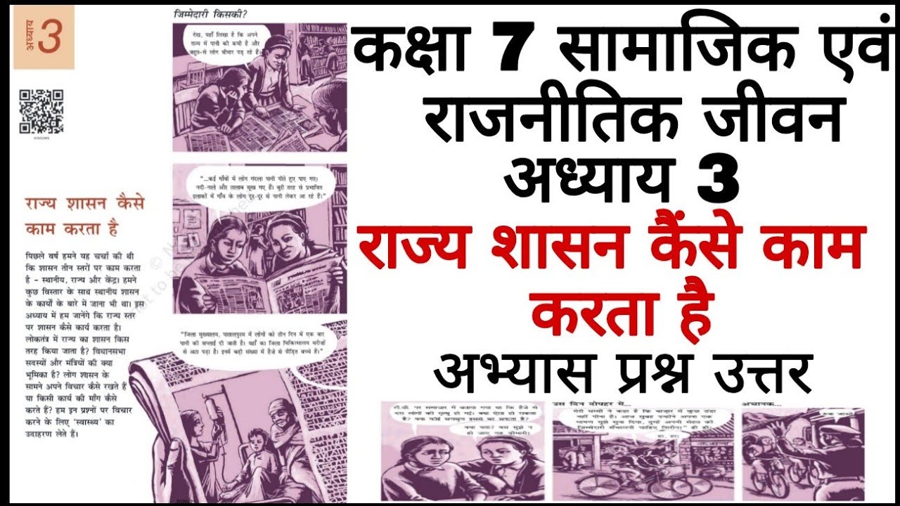 class 7 samajik evam rajnitik Jeevan chapter 3 question answer | कक्षा ...