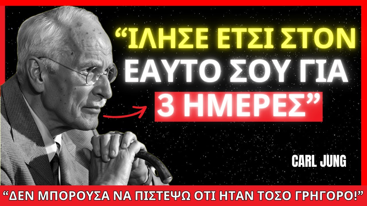 ΜΙΛΗΣΕ ΕΤΣΙ ΣΤΟΝ ΕΑΥΤΟ ΣΟΥ ΓΙΑ 3 ΗΜΕΡΕΣ ΚΑΙ ΘΑ ΕΛΚΥΣΕΙΣ ΤΑ ΠΑΝΤΑ ΠΟΥ ...