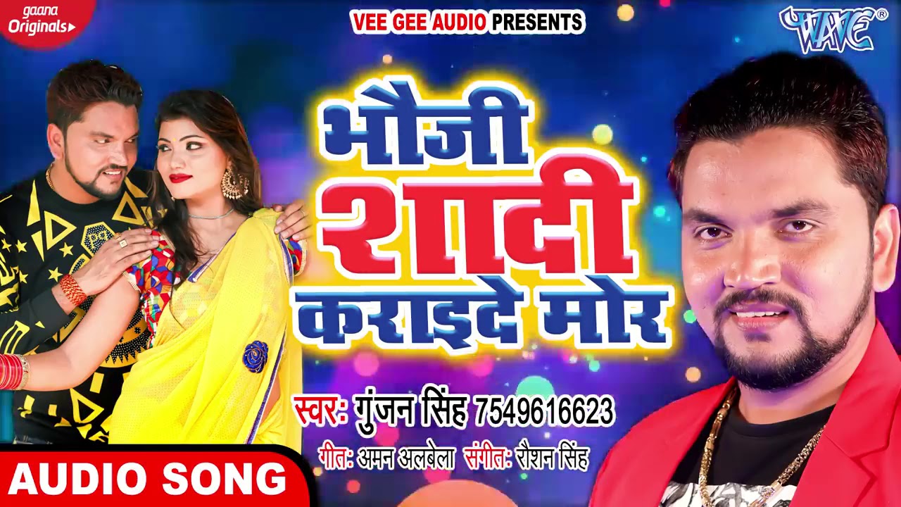 Gunjan Singh super hit song - YouTube