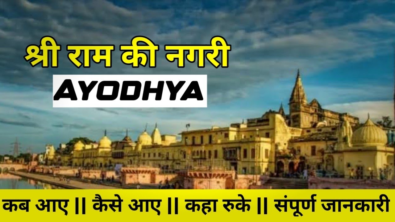 Ayodhya complete Travel Guide and Ayodhya Tour plan with budget - YouTube