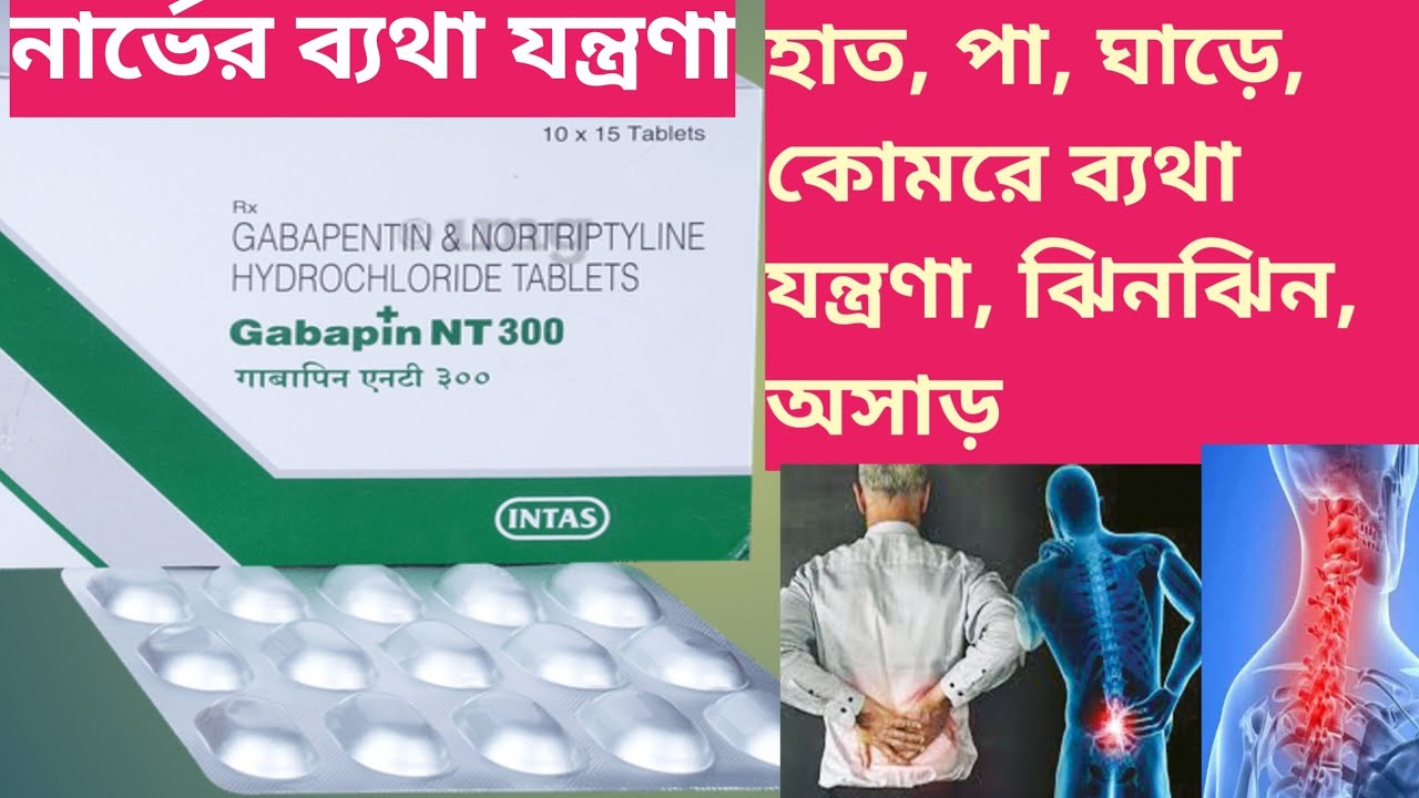 Gabapin NT 300 | Gabapin NT 300 Tablet Uses Dose Side effects In ...