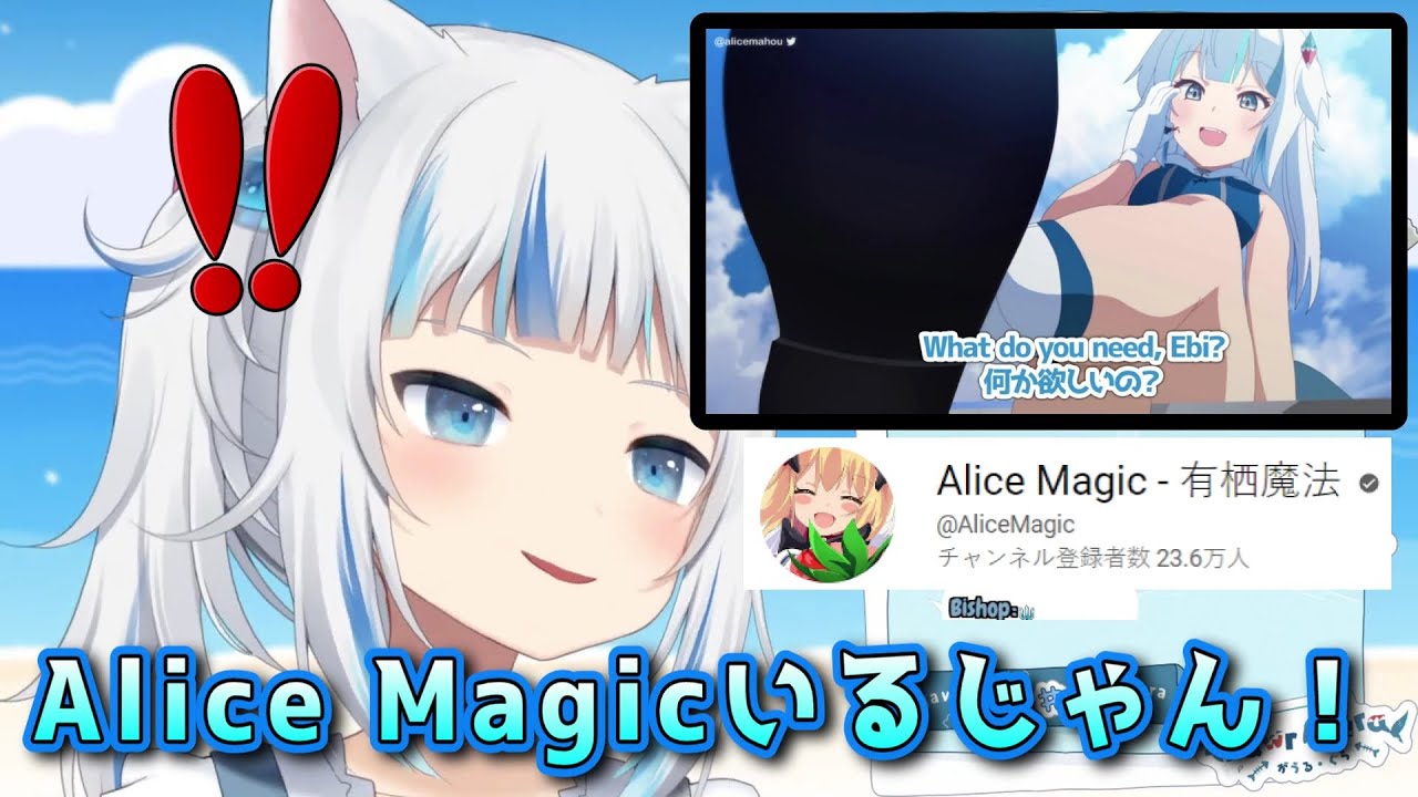 【ホロEN切り抜き】Alice Magicの最新アニメの話をしていたら本人登場/Alice magic appeared on Gura stream - YouTube