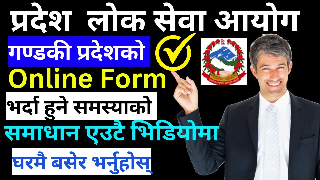 Gandaki Pradesh Loksewa Aayog Online Form | Gandaki Pradesh Form Bharda ...