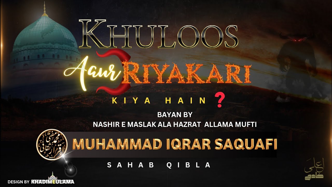 Khuloos Aur Riyakari Kiya Hain By Nashir E Maslak E Aala Hazrat Allama ...