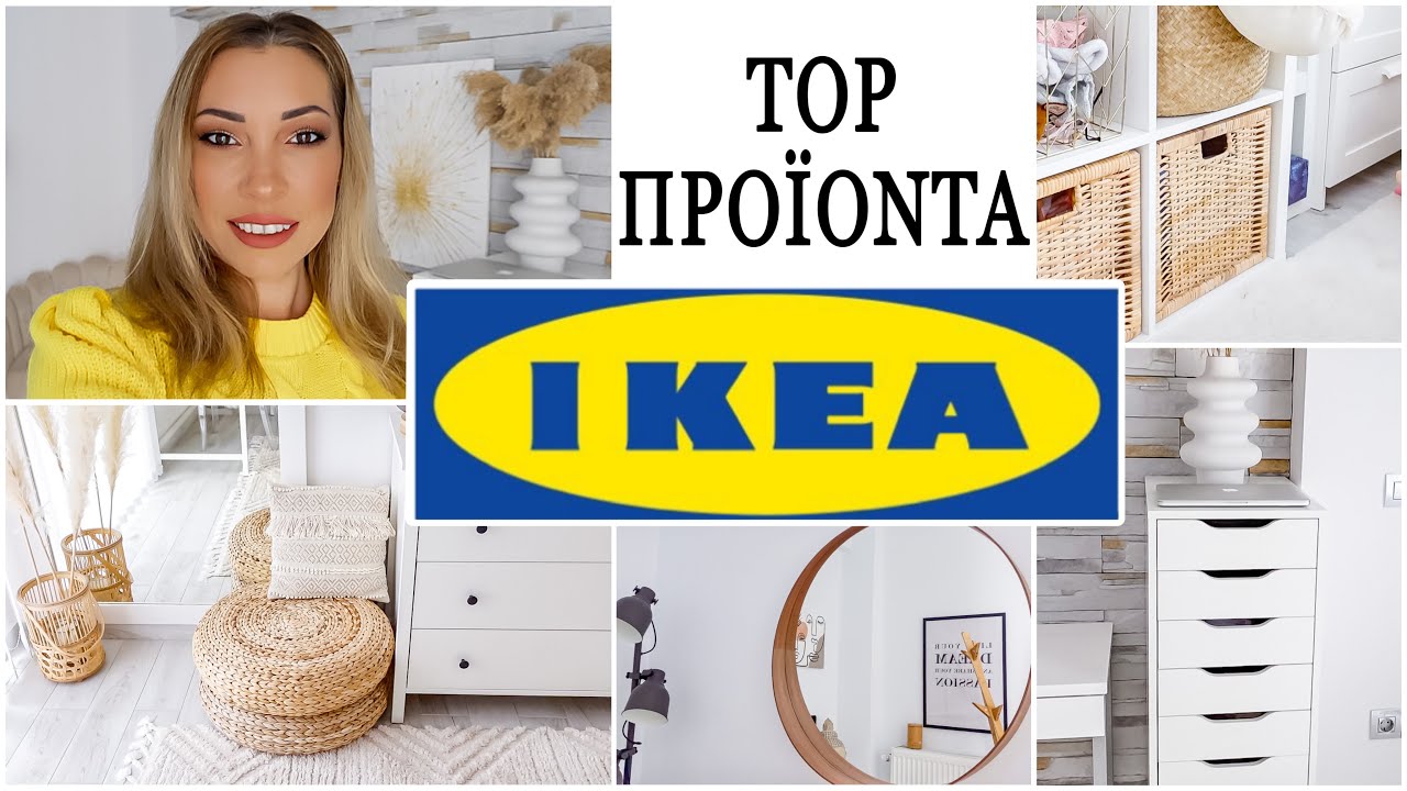 TOP IKEA ΑΠΟ ΤΙΣ ΚΑΛΥΤΕΡΕΣ ΑΓΟΡΕΣ ΓΙΑ ΤΟ ΣΠΙΤΙ ΙΔΕΕΣ ΓΙΑ ΟΡΓΑΝΩΣΗ ...