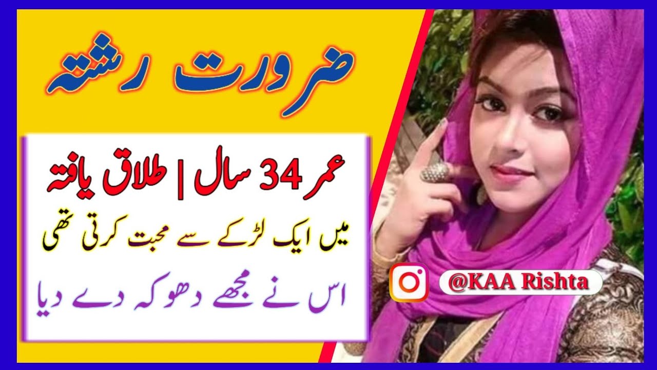 Zaroorat Rishta In Pakistan | Age 34 Year |arriage Proposal | Talak ...
