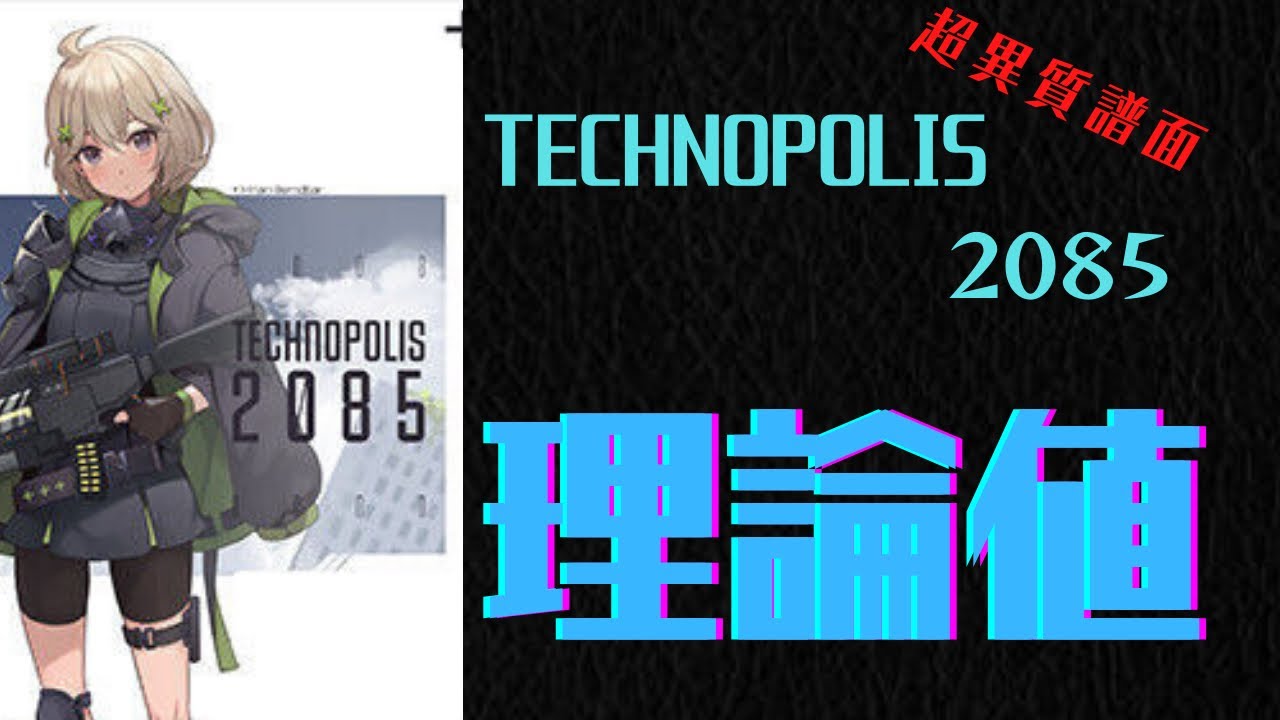 【CHUNITHM PARADISE LOST】TECHNOPOLIS 2085 (MASTER) 理論値 ALL JUSTICE ...