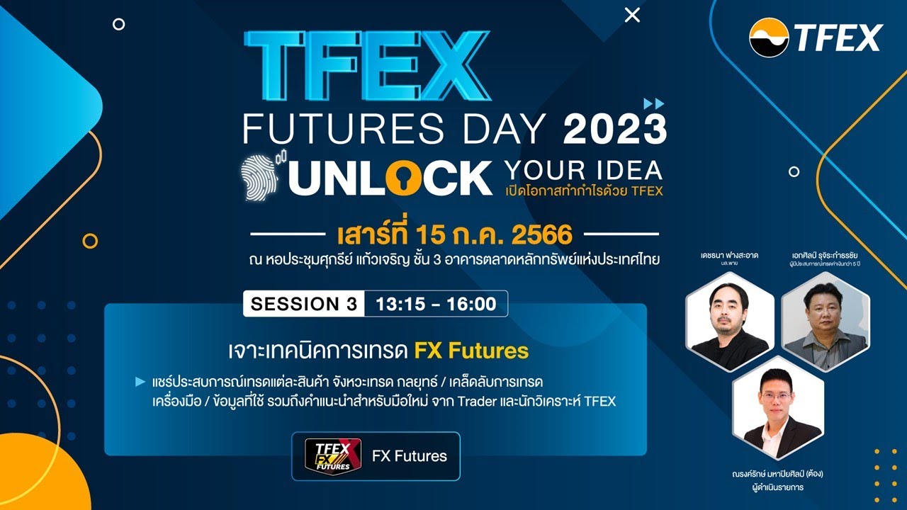 Session 5: "เจาะเทคนิคการเทรดสินค้าใน TFEX: FX Futures" - YouTube