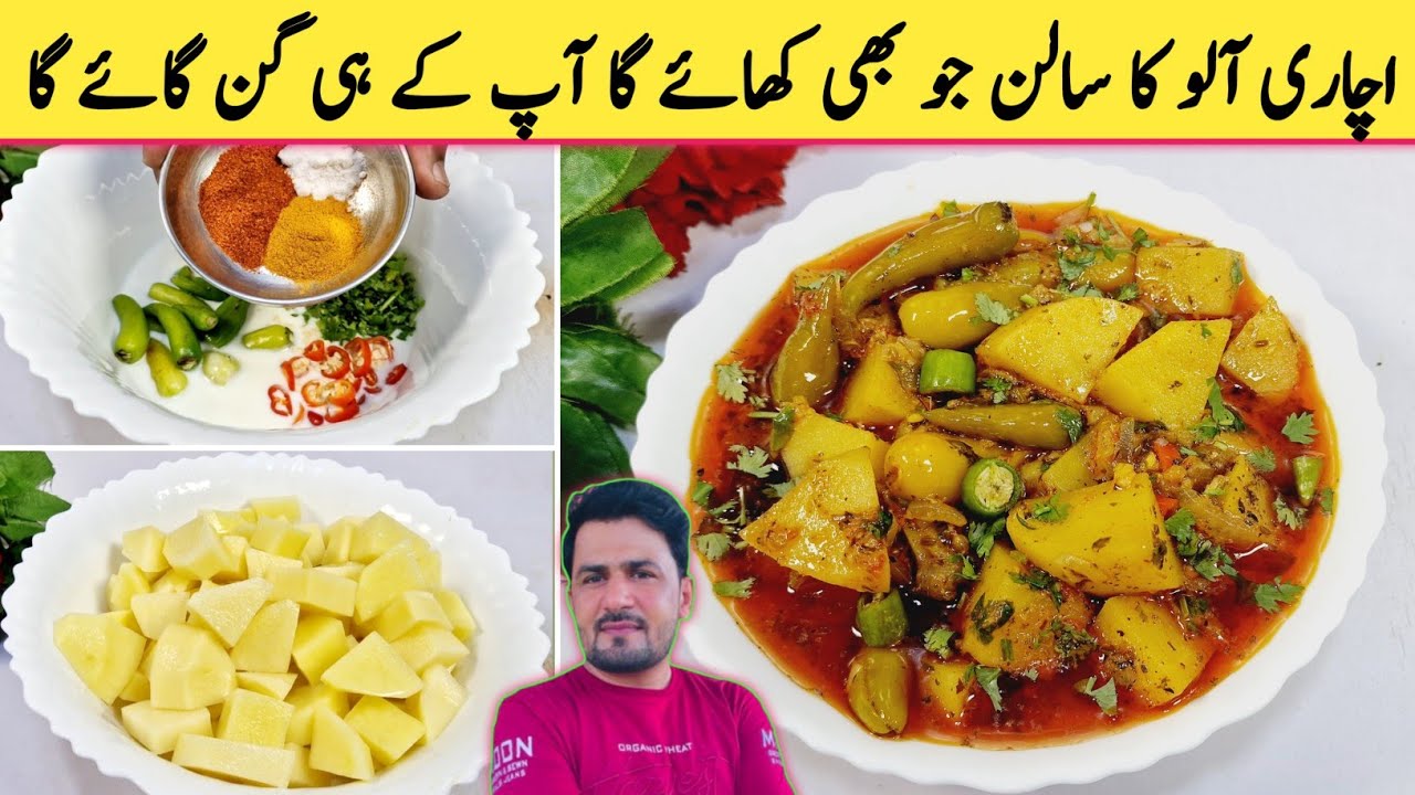 Achri Aloo Ka Salan _Potato Curry |Aloo ka salan banane ka tarika |Aloo ...