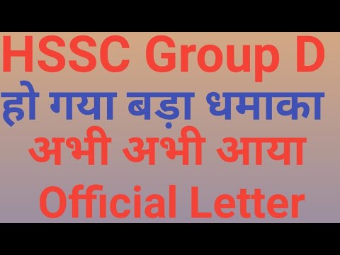 #hsscnewnotice #hsscbigupdate HSSC Group D Latest Update अभी अभी आया ...