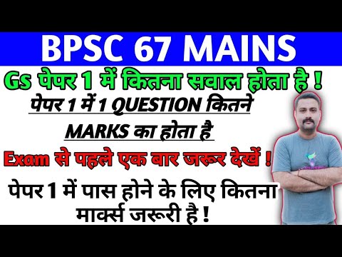 Bpsc Mains Paper 1 Gs || Bpsc Mains 67th Paper 1 Gs Question Pattern ...