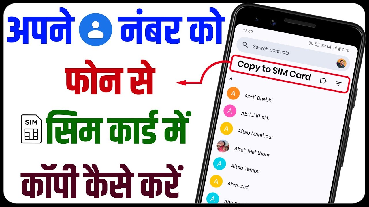 Phone se sim me number kaise copy kare || Phone ka number sim me kaise ...