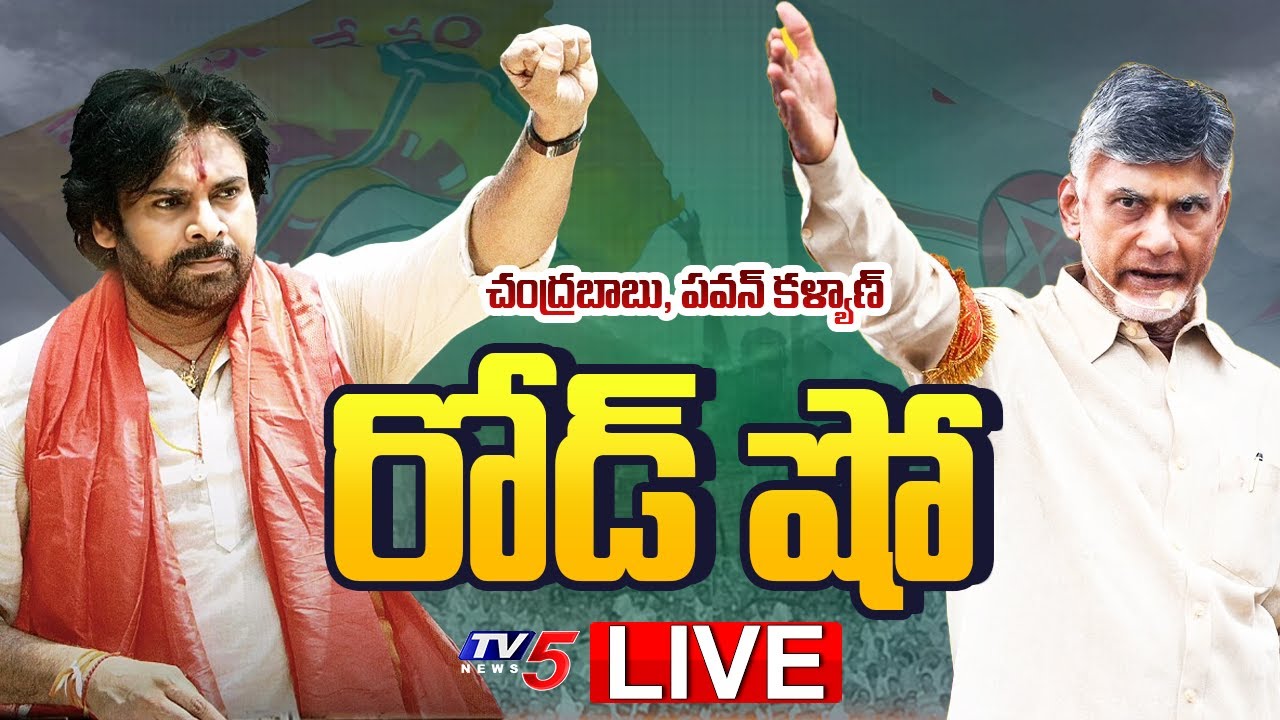 LIVE : Chandrababu Naidu & Pawan Kalyan Road Show at Machilipatnam ...