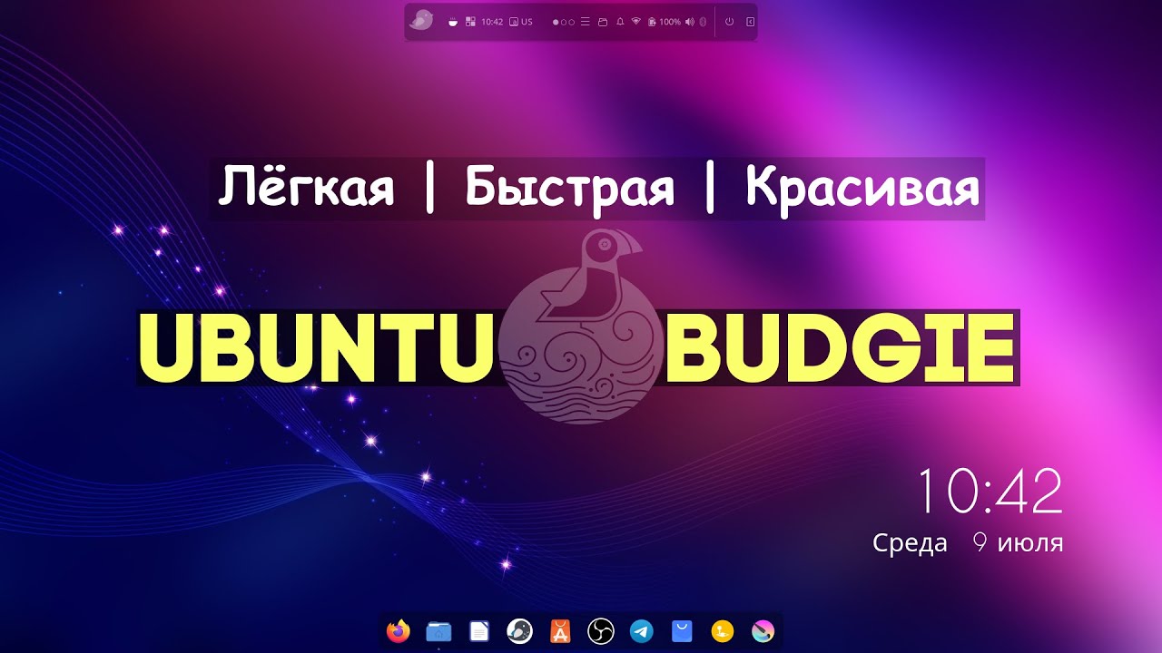 Ubuntu Budgie - Лёгкая, быстрая и красивая ОС! Установка, обзор, настройки - YouTube