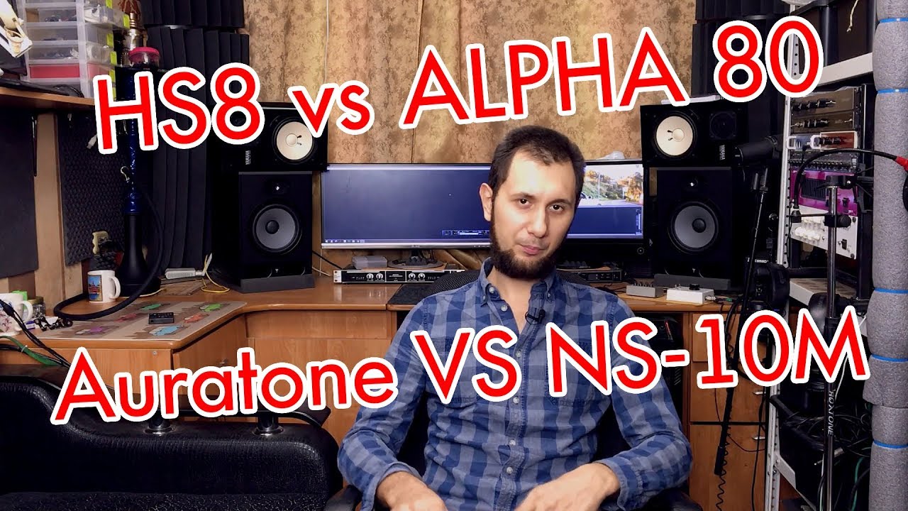 Yamaha HS8 против Focal Alpha 80. Mixcubes против Yamaha NS10. - YouTube