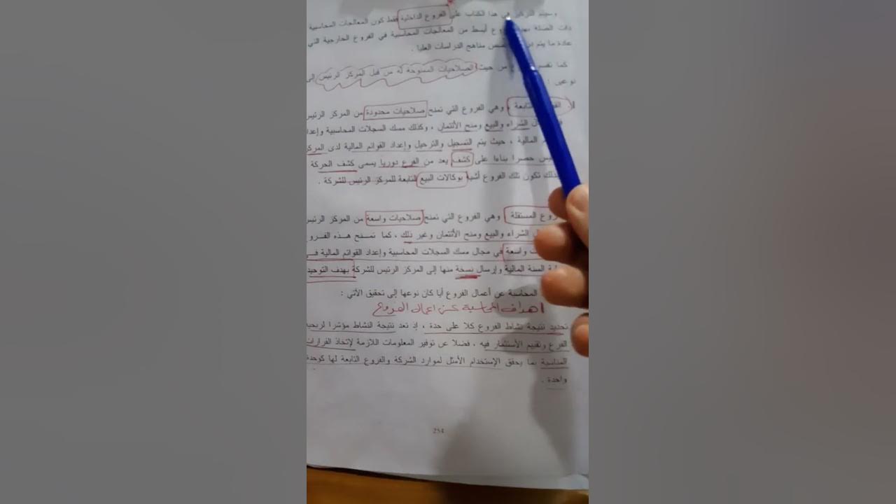 المحاسبة في الشركات ذات الفروع ، ج2 Youtube