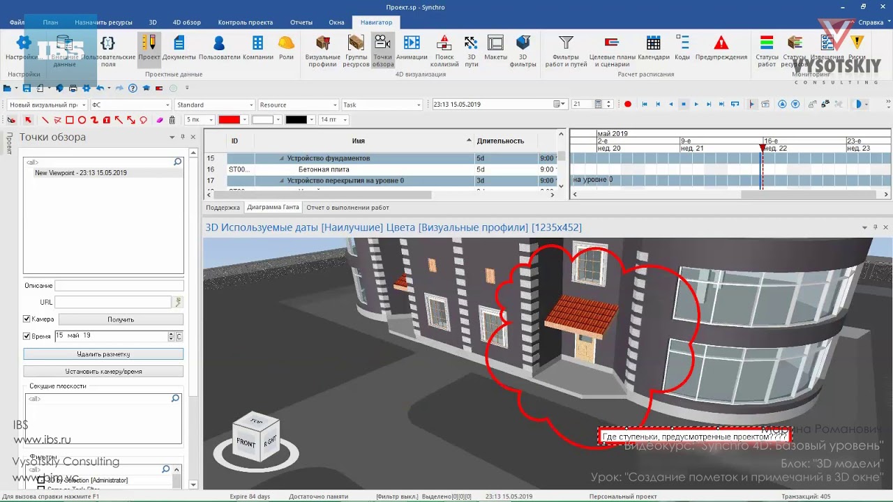 [Урок Synchro 4D] Создание пометок и примечаний в 3D окне - YouTube