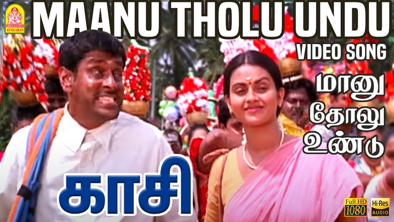 Maanu Tholu - Video Song | மானு தோலு உண்டு | Kasi | Vikram ...