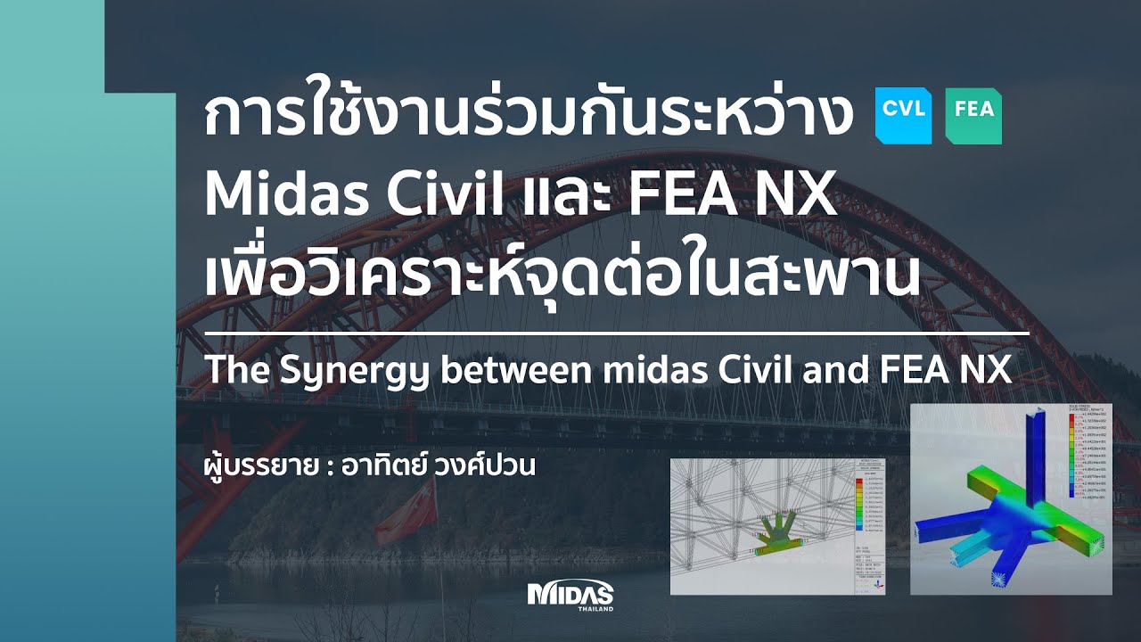 [CIVIL] การใช้งานร่วมกันระหว่าง MIDAS Civil และ FEA NX เพื่อวิเคราะห์ ...