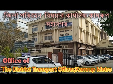 The District Transport Office ,Kamrup metro#জিলা পৰিবহন কাৰ্য্যালয় ...