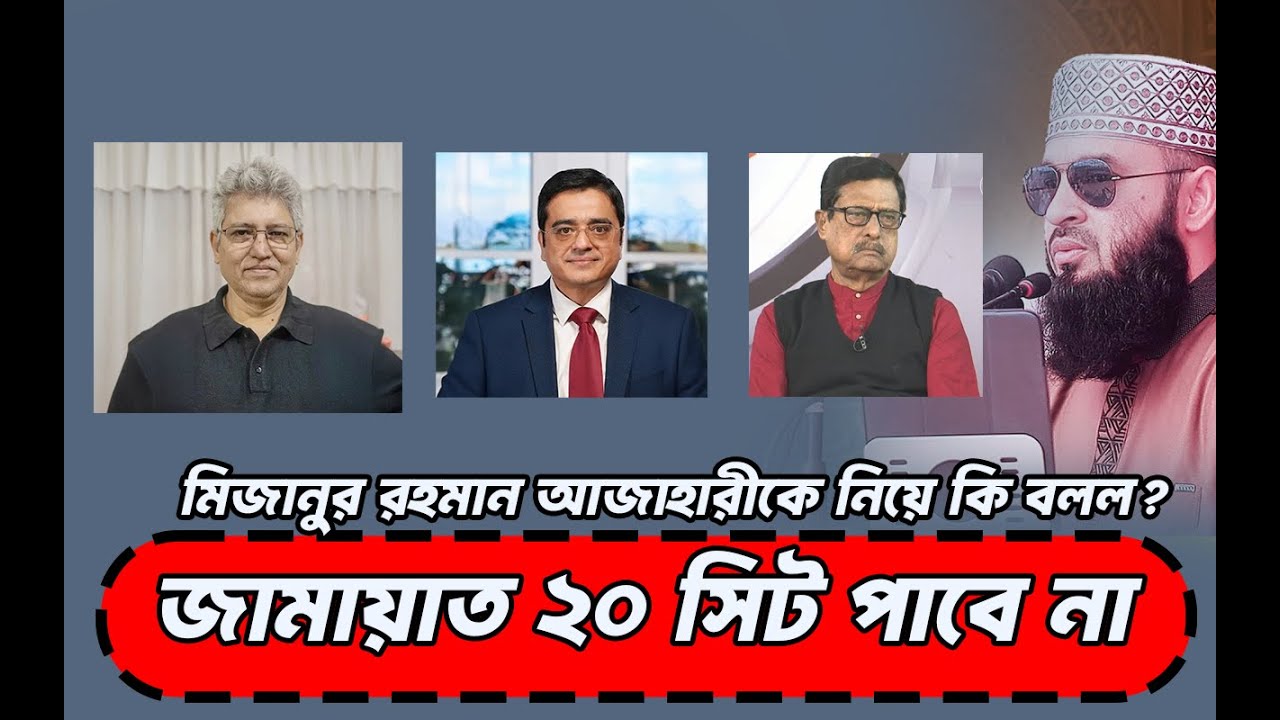 জামায়াত ২০ সিট পাবে না । khaled muhiuddin । Masud Kamal Fazlur Rahman ...