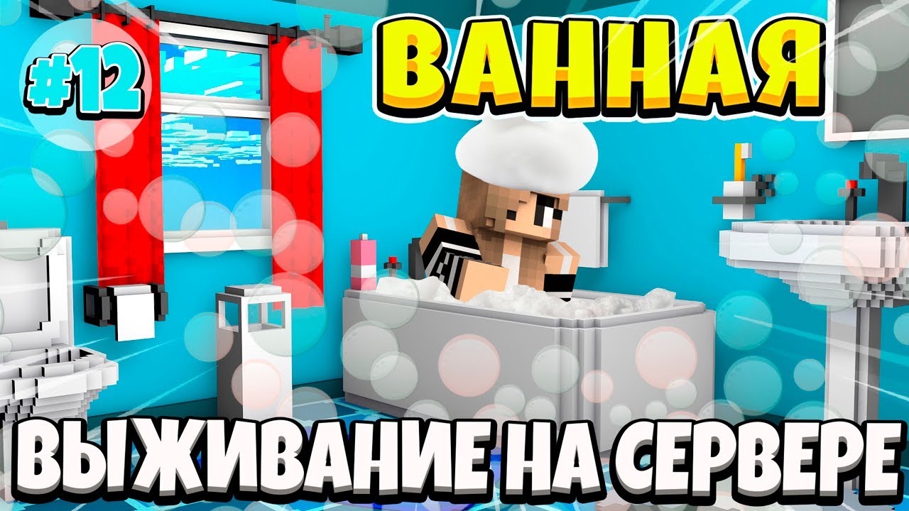 ОБУСТРОЙСТВО ДОМА! ИЗУЧАЮ КАРТУ! ХАЙТЕЧ ВЫЖИВАНИЕ НА НОВОМ СЕРВЕРЕ ПРОЕКТА ATOMCRAFT! - YouTube