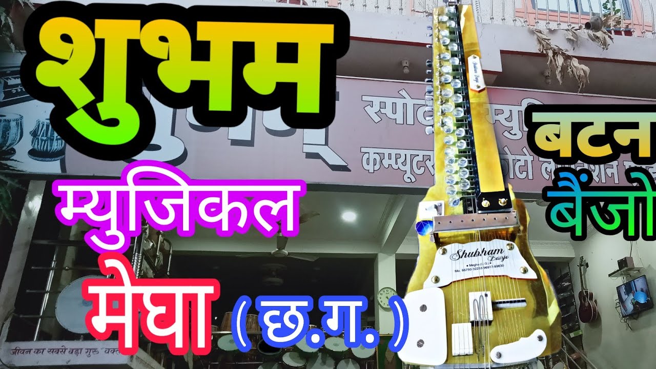 Shubham musical Megha ! Batan banjo - YouTube