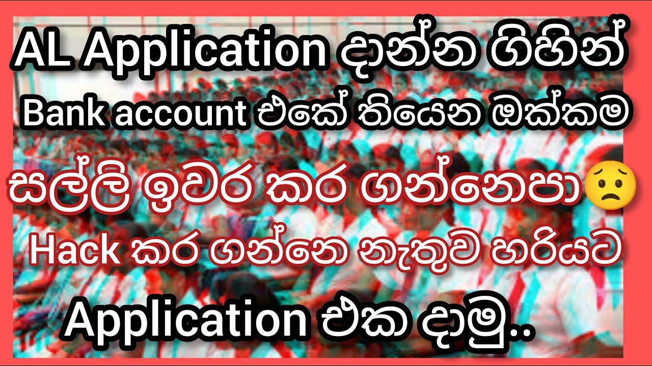 How to fill AL application in 2021 sinhala | online apply AL | apply AL ...