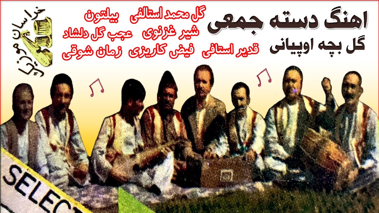 Gul Bacha Ye Opyani HD - اهنگ دسته جمعی - گل بچه اوپیانی - YouTube
