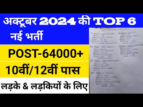 Top 6 Govt Job October 2024 Top Civil October 2024 Department Vacancy ...