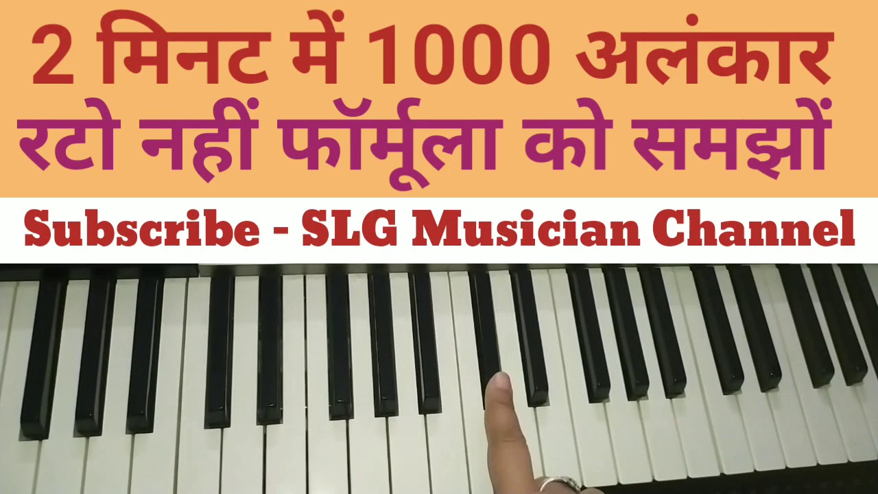 2 मिनट देकर 1000 अलंकार बजाना सीखें | Alankaar In written ! How to Play ...