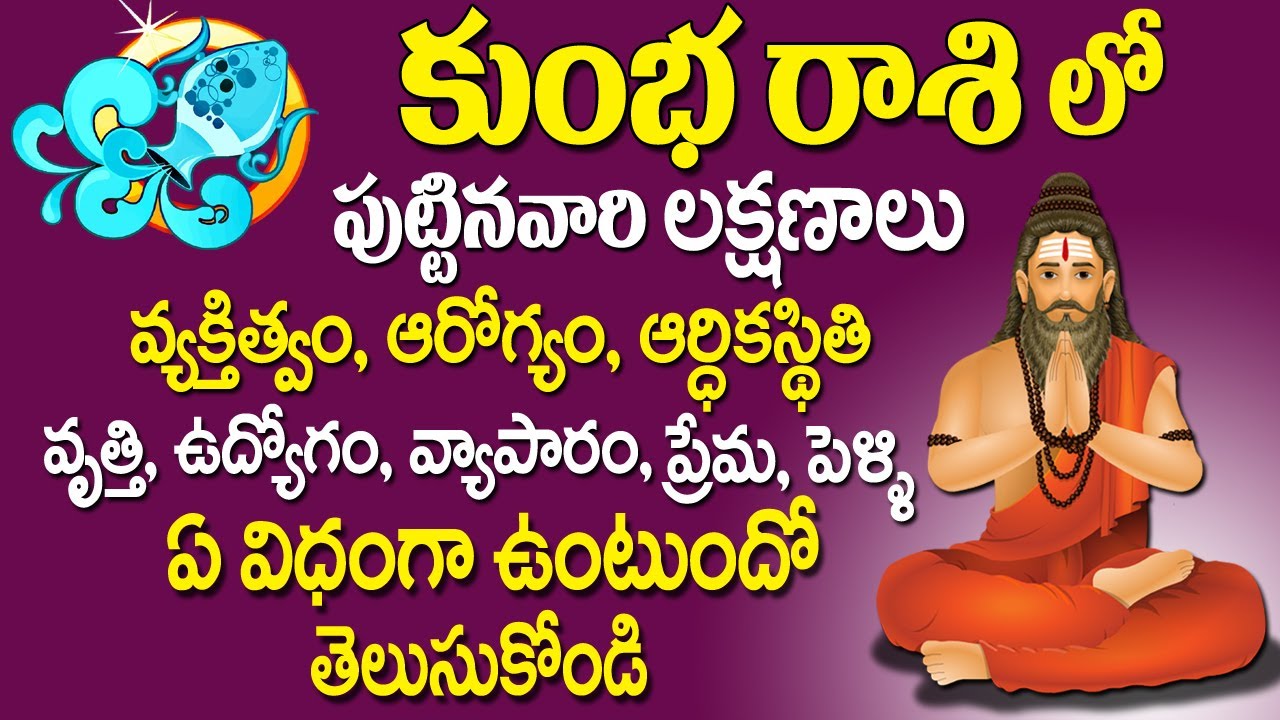 Kumbha Rasi Lakshanalu 2022 | Characteristics of Kumbha Rasi Born ...