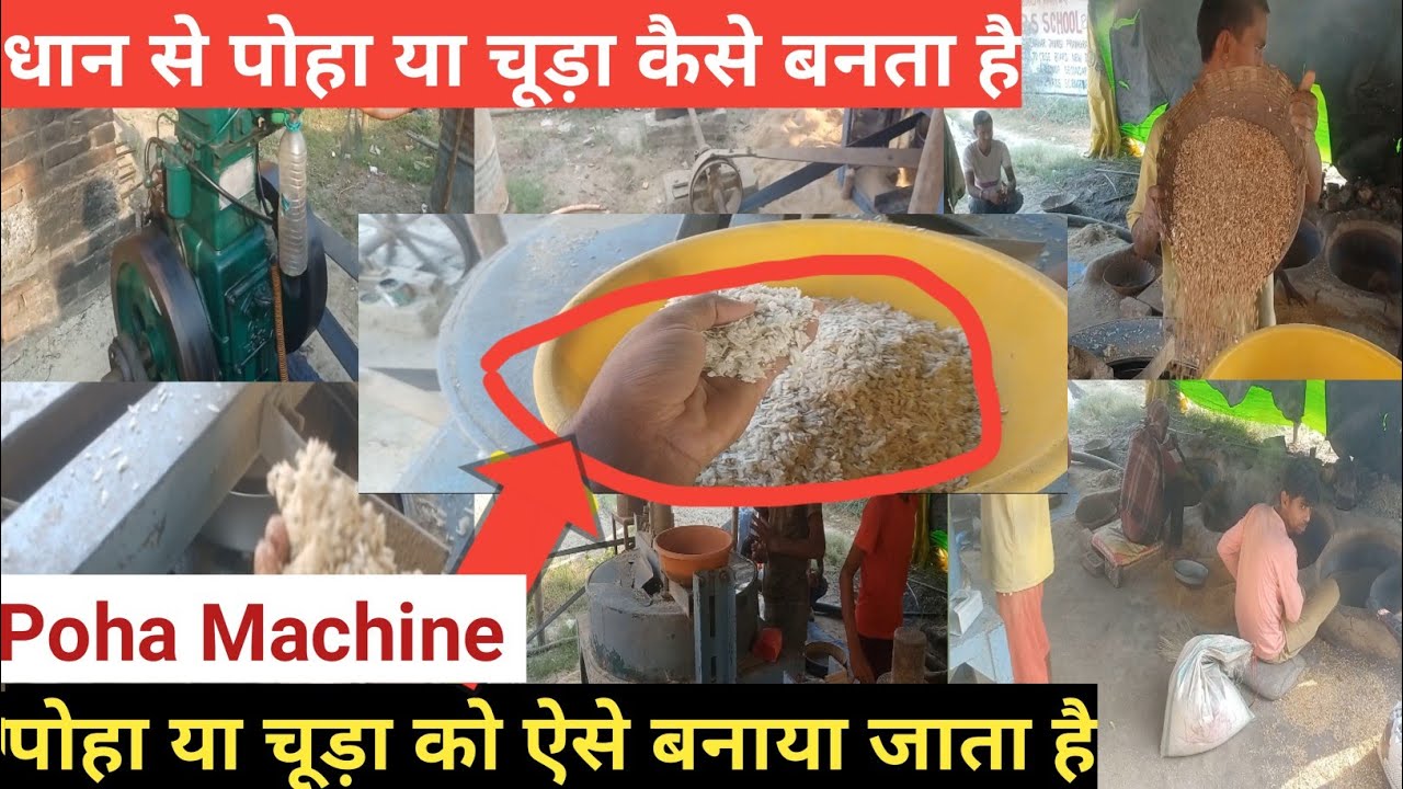 जानिए फैक्ट्री में कैसे बनता है पोहा | how poha is made in factory ...