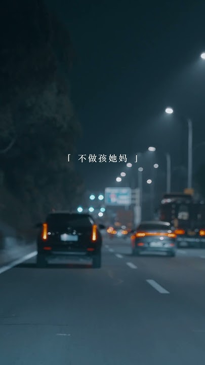 「 我想跟生活请个假 」「 不做他的妻 」「 不做孩她妈 」「 不围着一日三餐转 」「 不跟着柴米油盐走 」「 只想做回我自己 」「 去看看外面的世界 」 Youtube