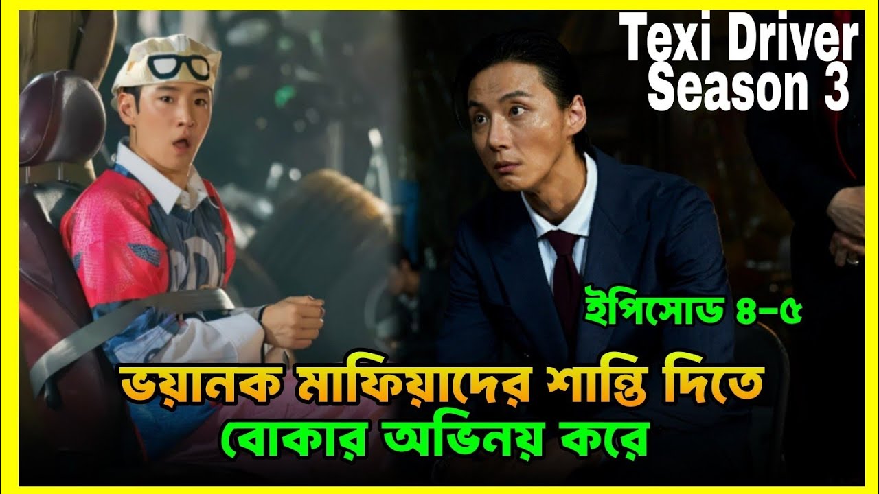 Taxi Driver Explained in Bangla Season 3 Episode 3-4 - YouTube