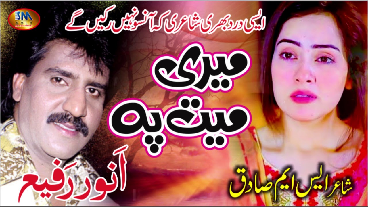 Meri Maiyet Pe Anwar Rafi - YouTube