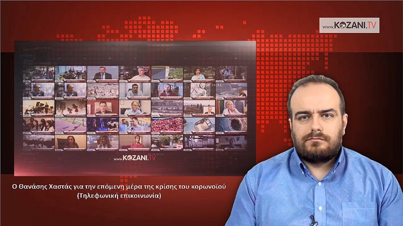 Ο Θανάσης Χαστάς για την επόμενη ημέρα της κρίσης του κορωνοϊού - YouTube