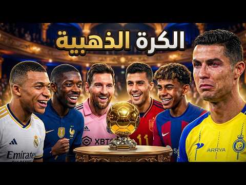 كوكب كرة القدم | كريستيانو حزين