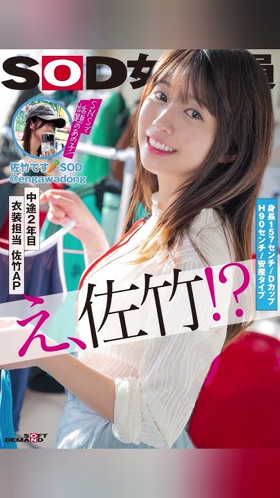 SOD佐竹夏帆(sod佐竹っち)佐竹っち6/10 0:00デビュー‼️ #sod佐竹夏帆 #佐竹夏帆 - YouTube