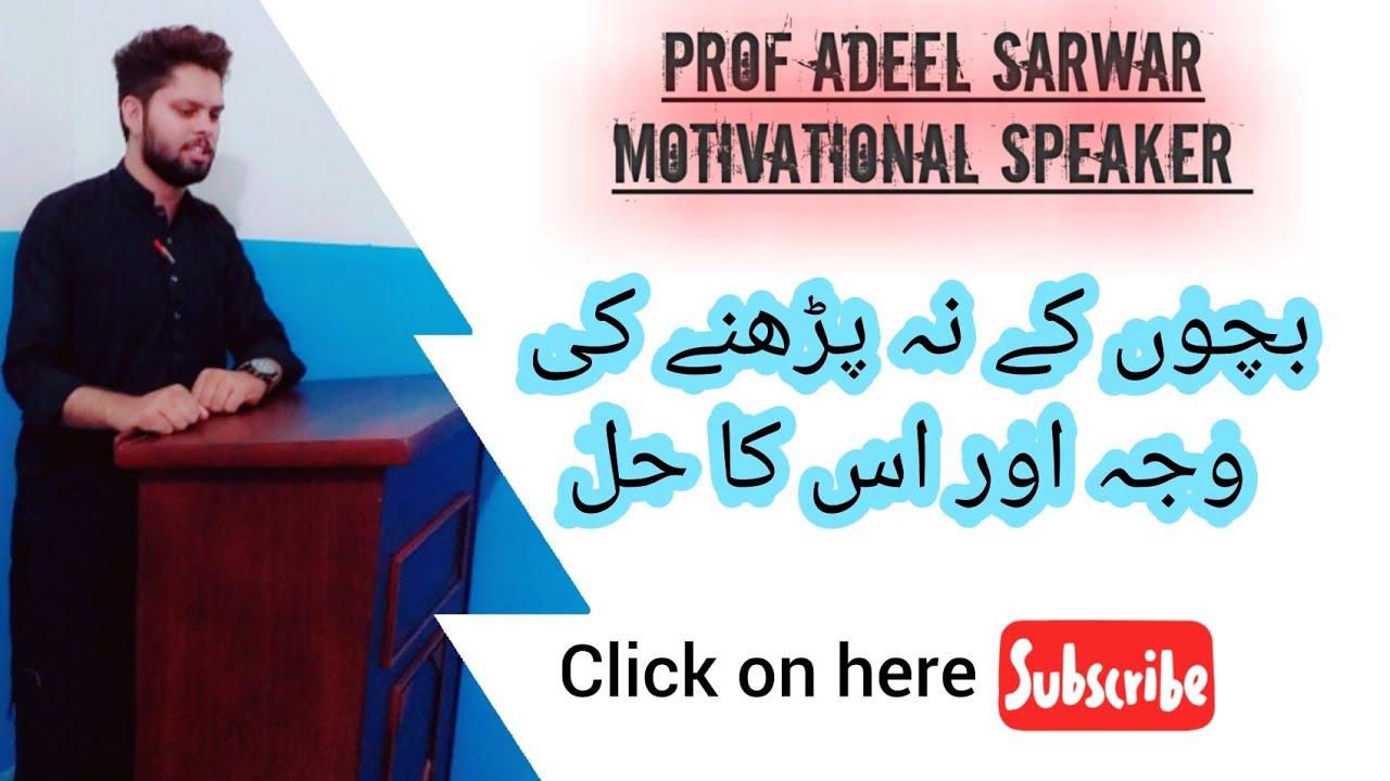 Why the students do not Study by Adeel Sarwar - YouTube