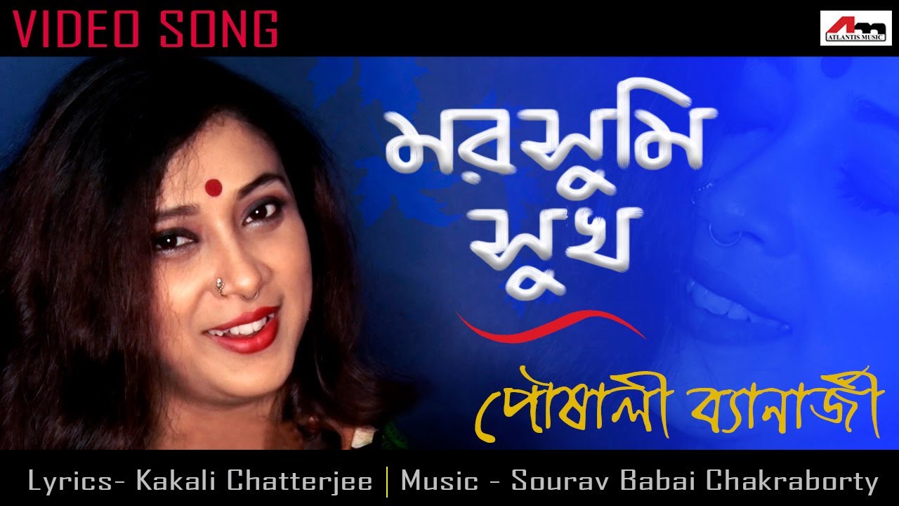 Poushali Banerjee | Morsumi Sukh | Romantic Video Song | Kakali Chatterjee |Sourav Babai ...