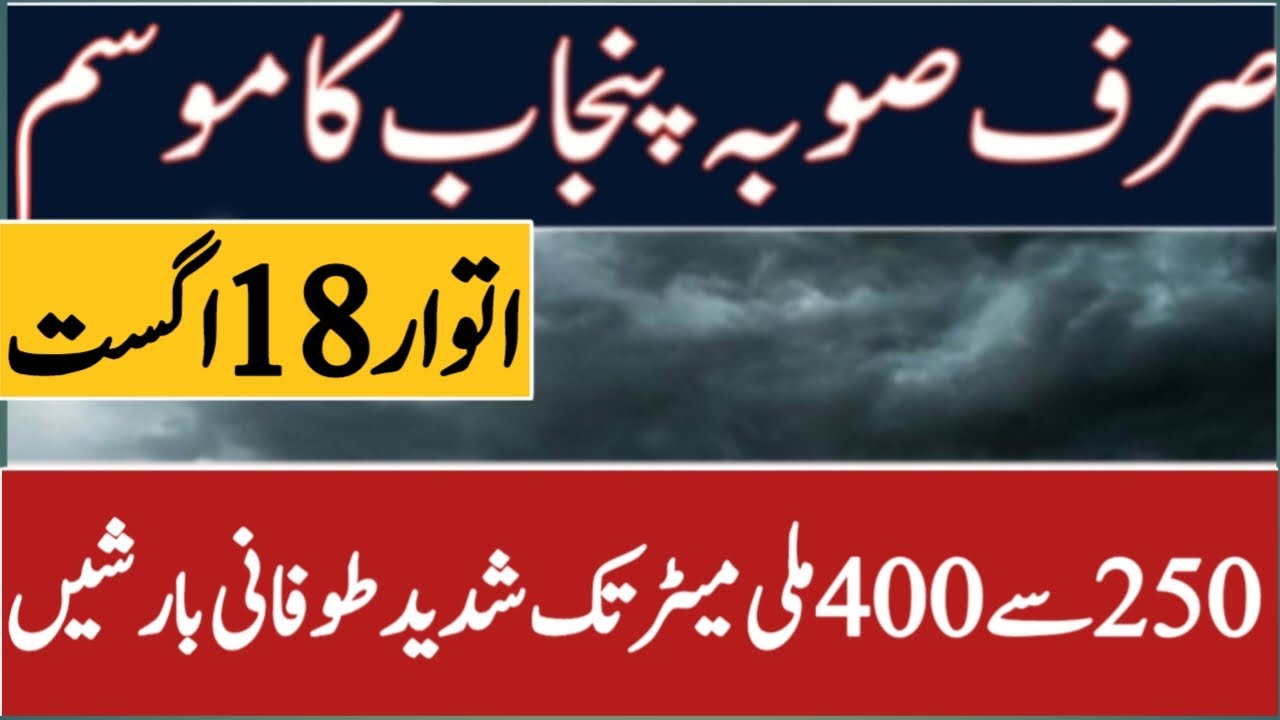 🔴 punjab weather live | south punjab weather | mosam ka hal | weather ...