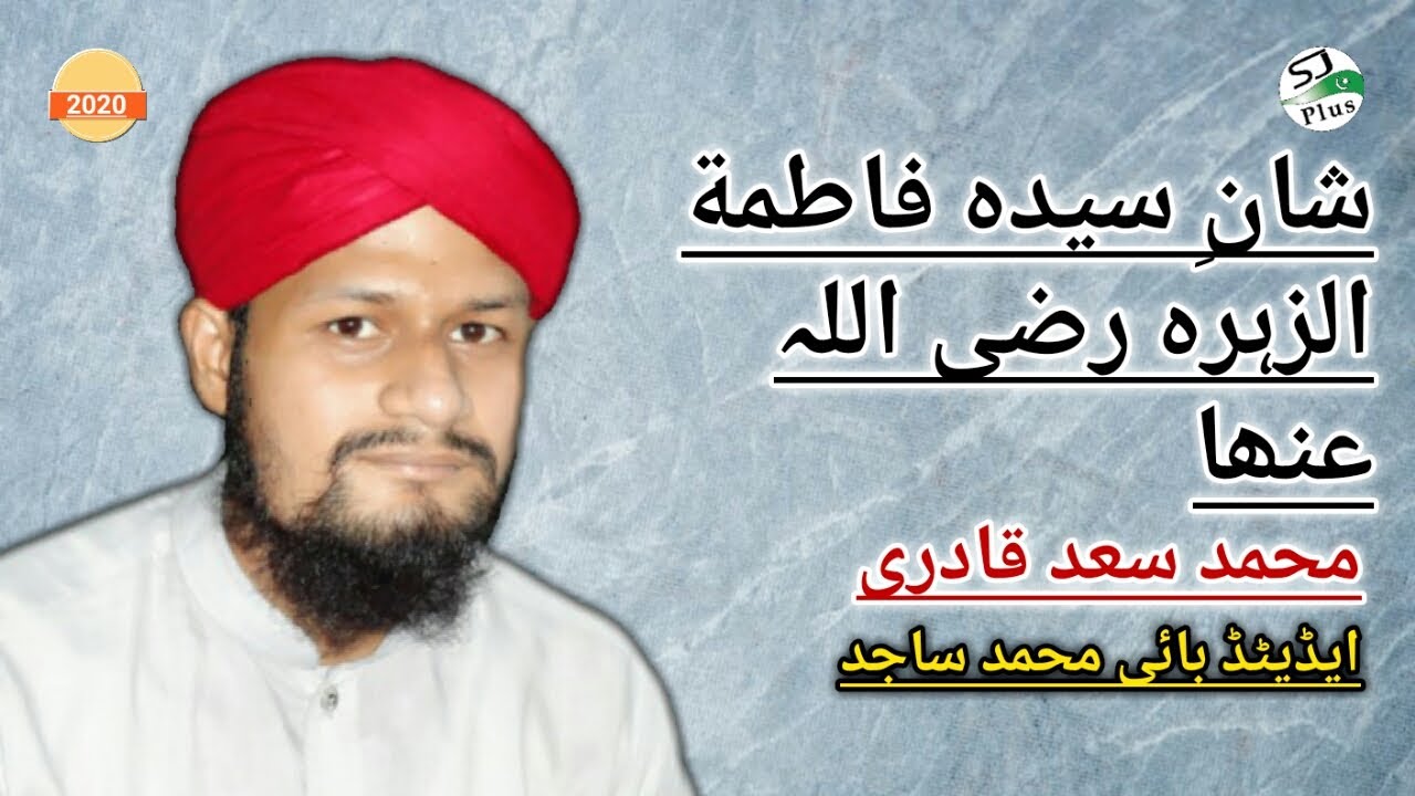 Shan e Syeda Fatima Tuz Zahra (R.A) Muhammad Saad Qadri Bayan 2020 ...