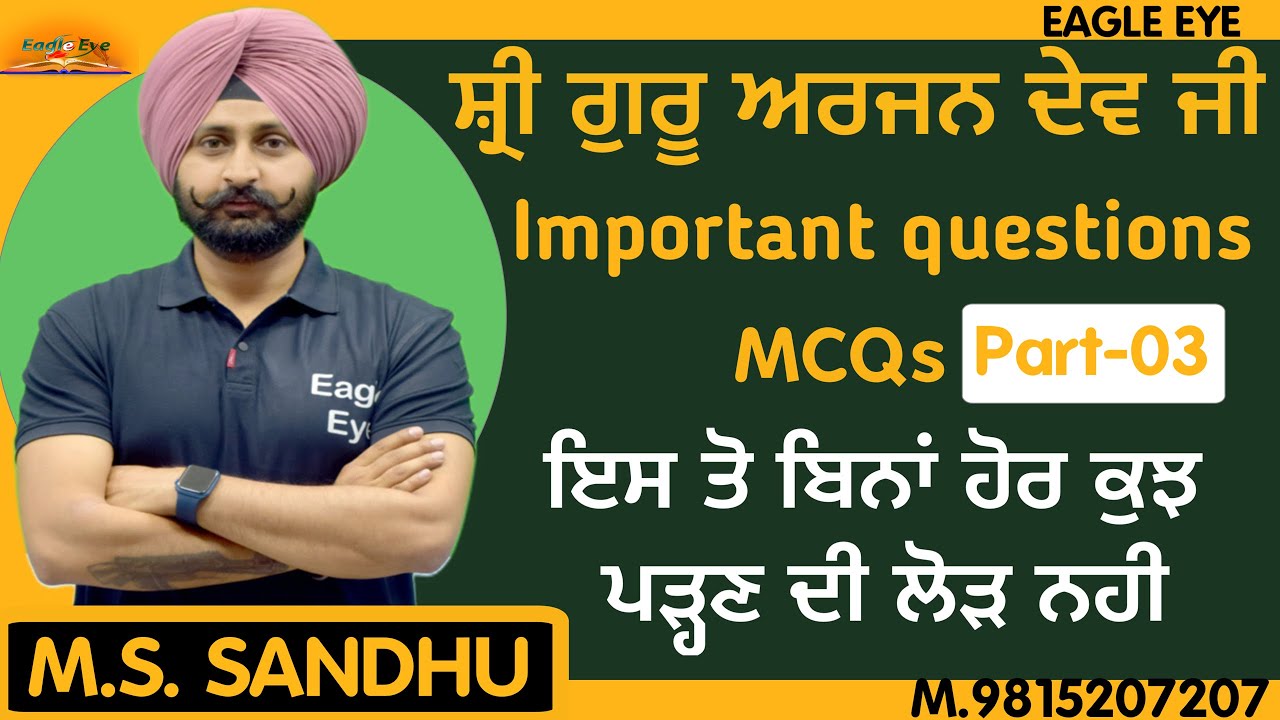 SHRI GURU ARJAN DEV |Important MCQs|by MS Sandhu sir - YouTube