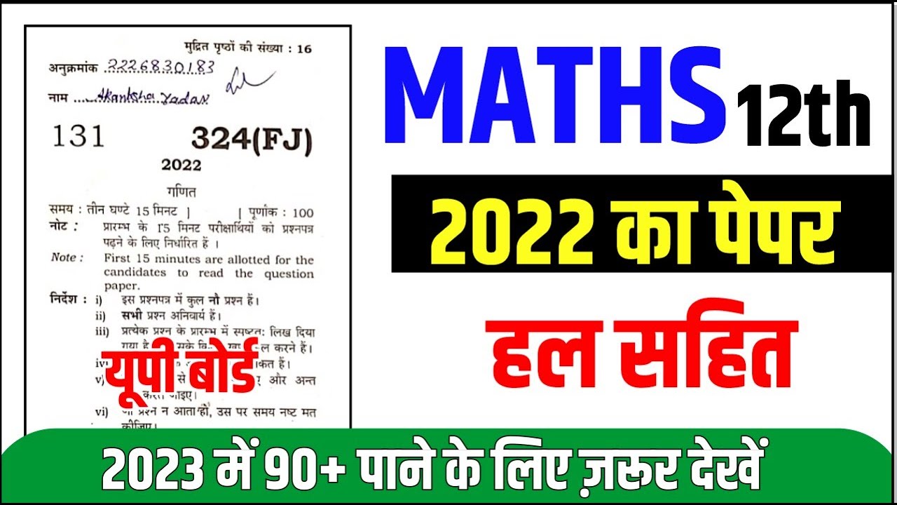 Maths Question Paper 2022 class 12th,/Maths 2022 का पेपर हल,/Up board ...