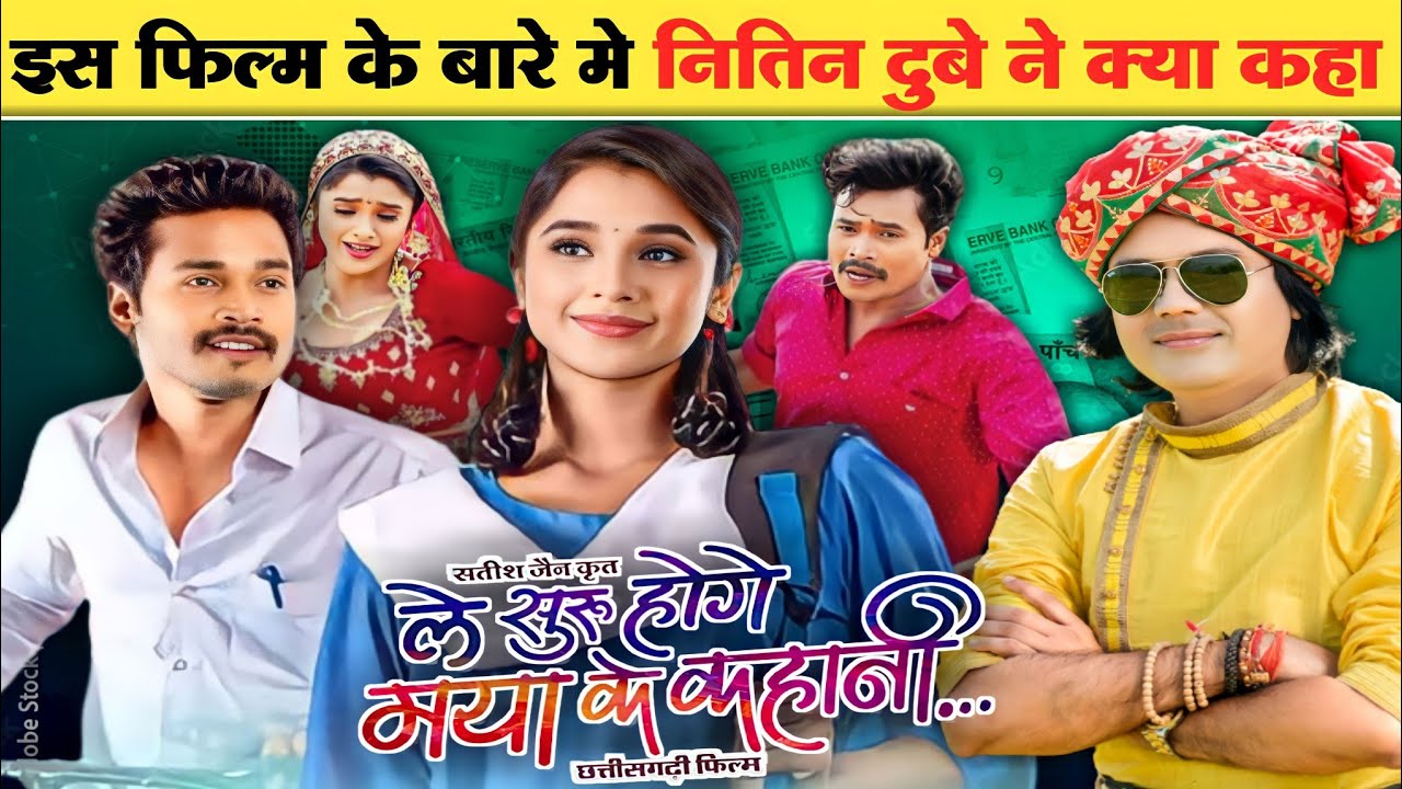 Le Suru Hoge Maya Ke Kahani Film Ke Bare Me Nitin Dubey Ne Kya Kaha ...